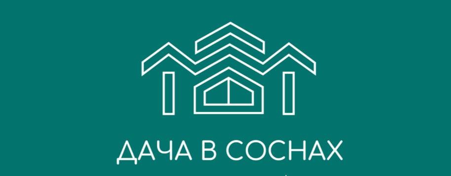 Глэмпинг Дача в соснах