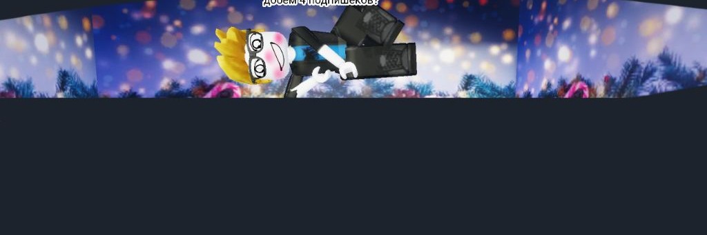 🤨Робла чел🤨