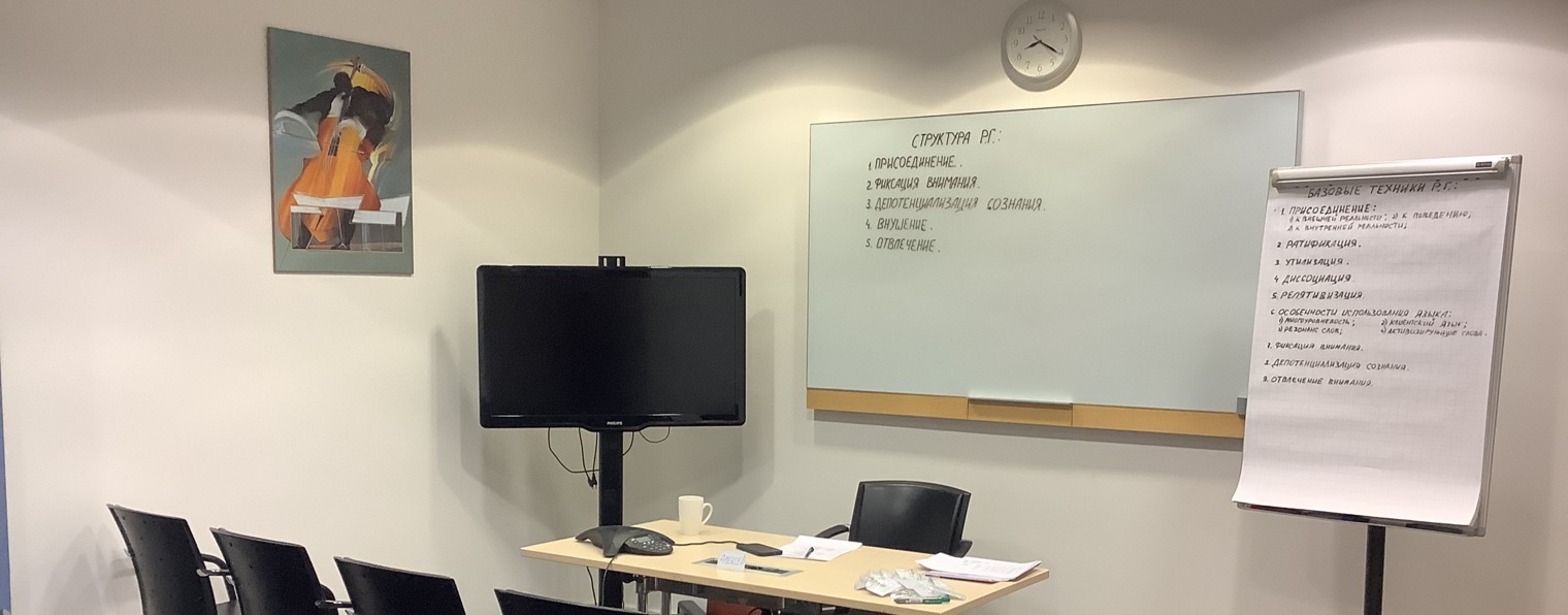 Институт Разговорного Гипноза