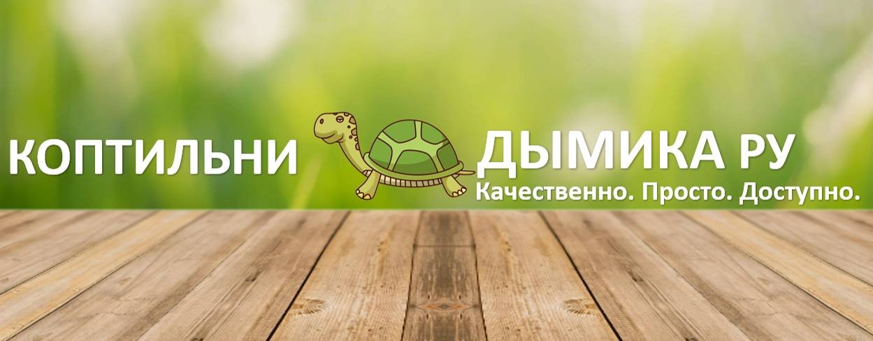 Электростатические коптильни от компании Дымика ру