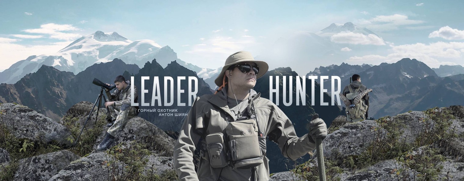 LEADER HUNTER