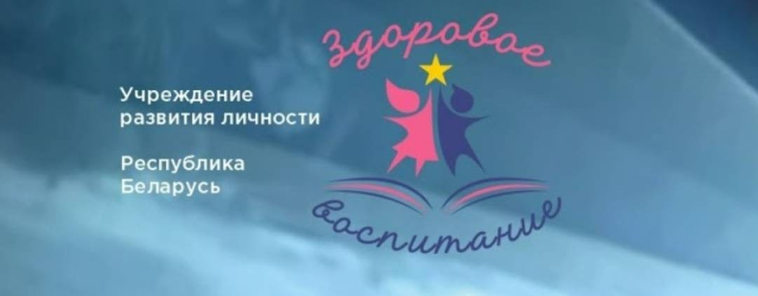 Родители за здоровое воспитание