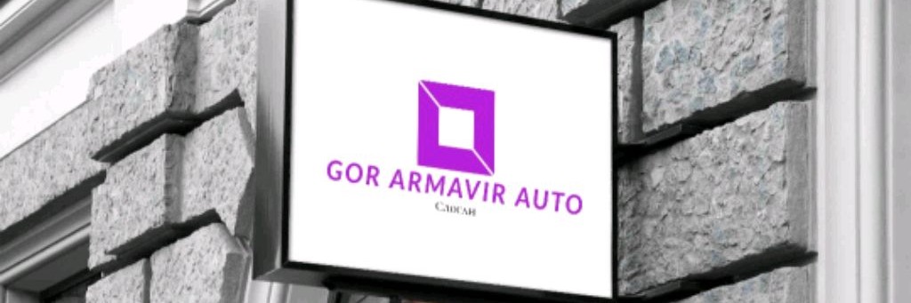 Армавир Авто