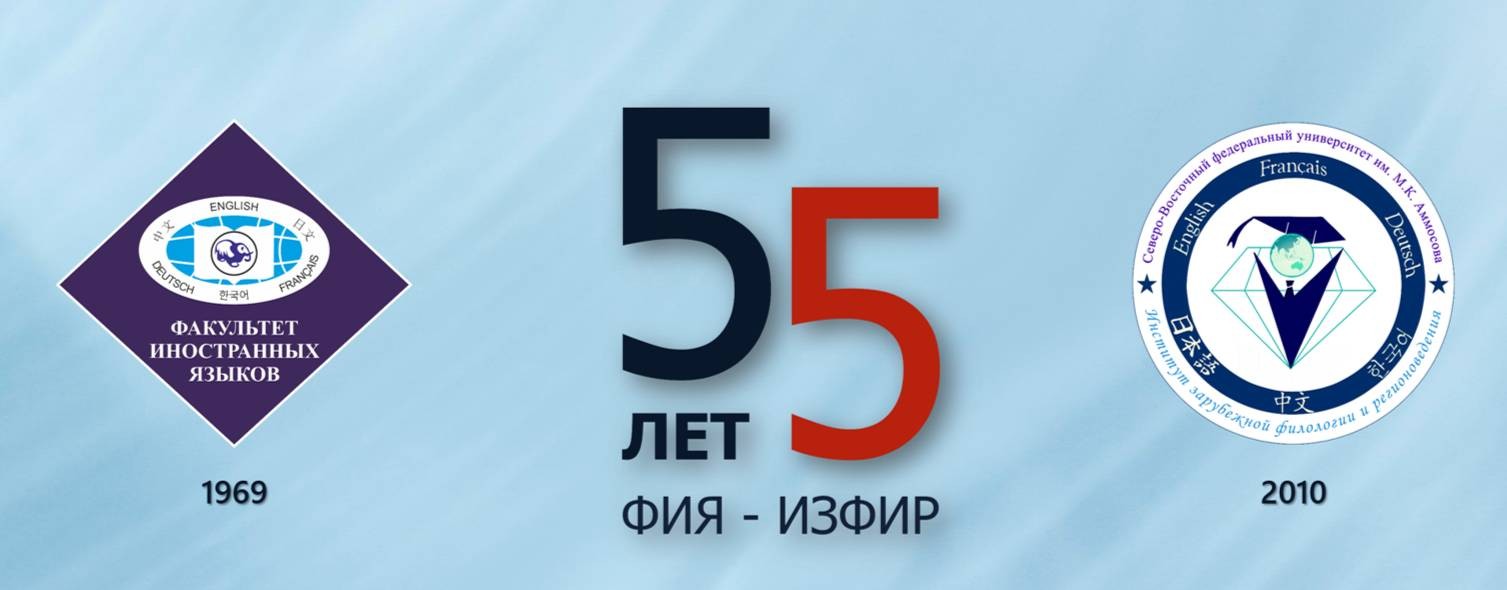 ИЗФиР СВФУ