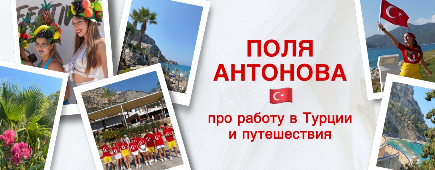 Поля Антонова