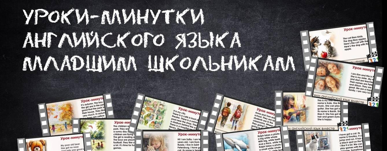 Уроки английского языка младшим школьникам