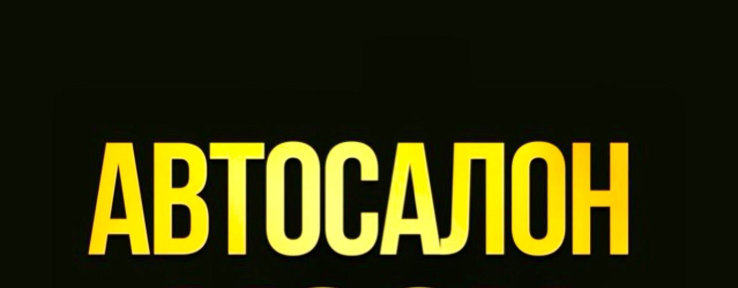 Автосалон VOSK