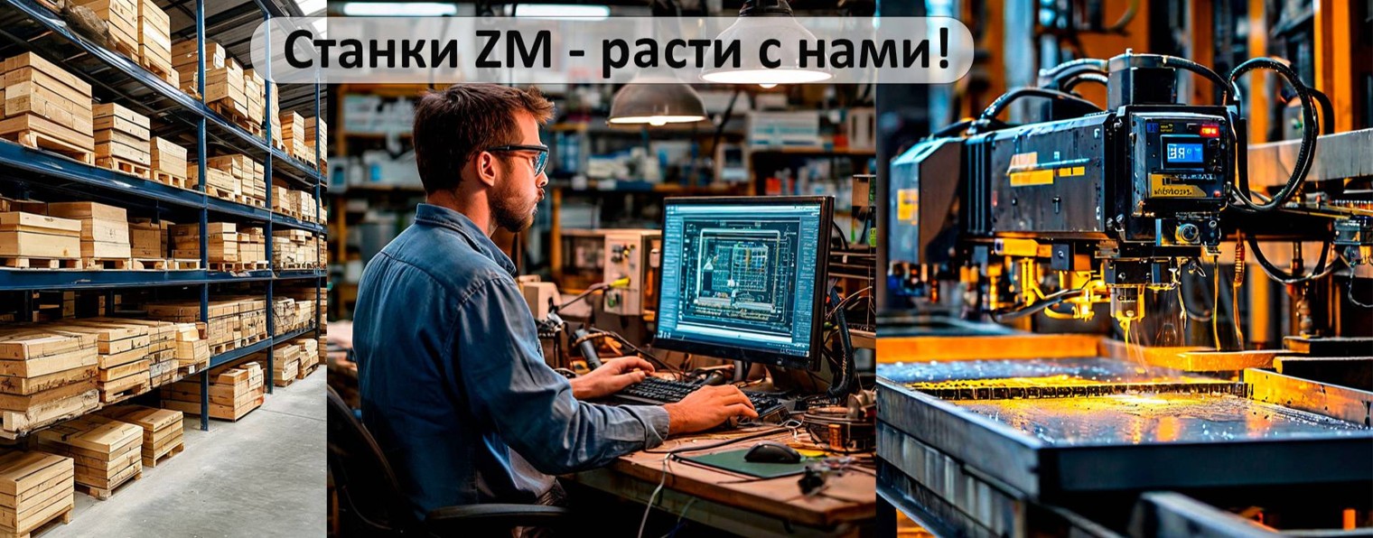 СТАНКИ ЗЫРЯНОВА