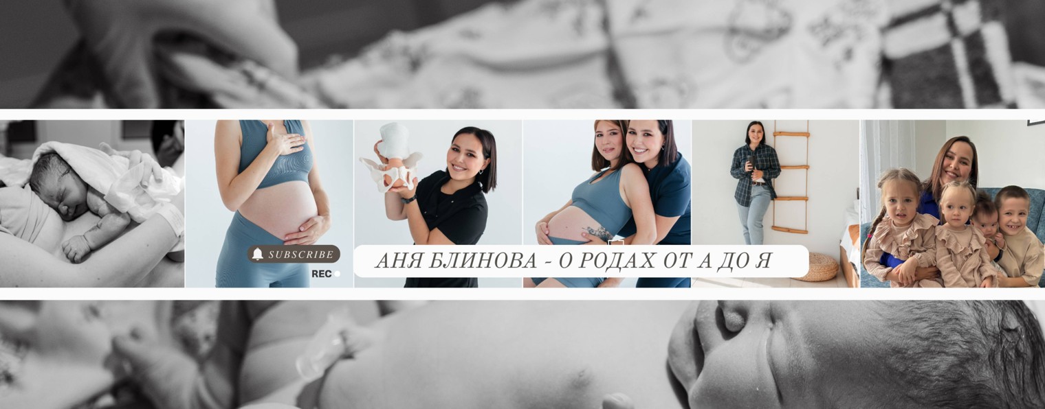 Аня Блинова - о родах и жизни
