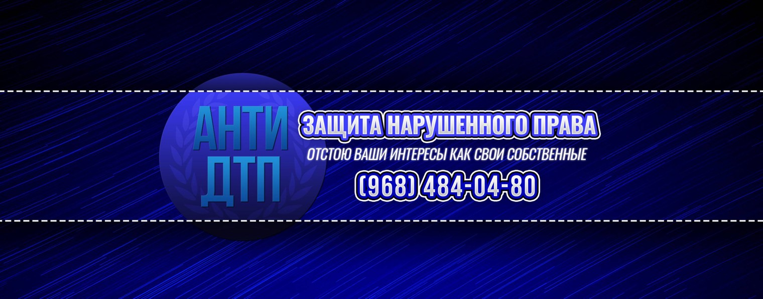 Анти ДТП. канал автоюриста