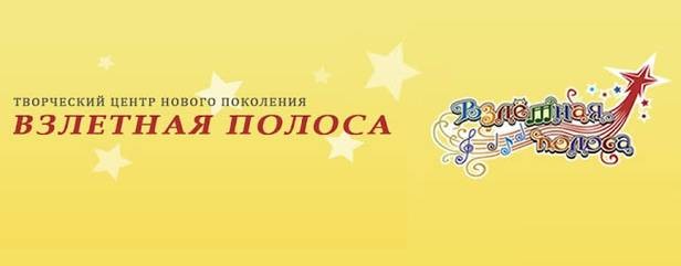 Взлетная полоса