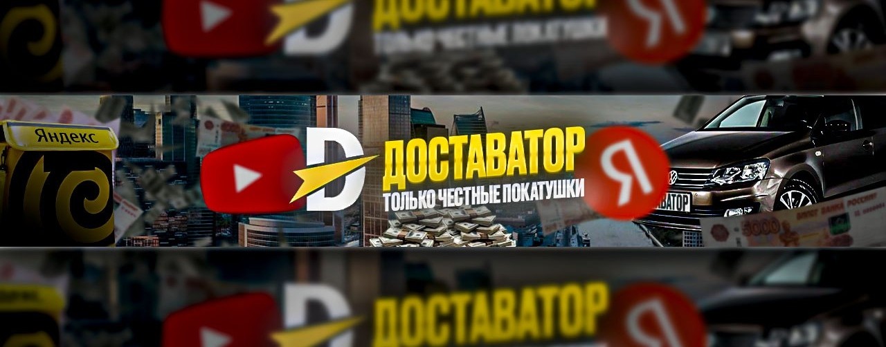 Доставатор