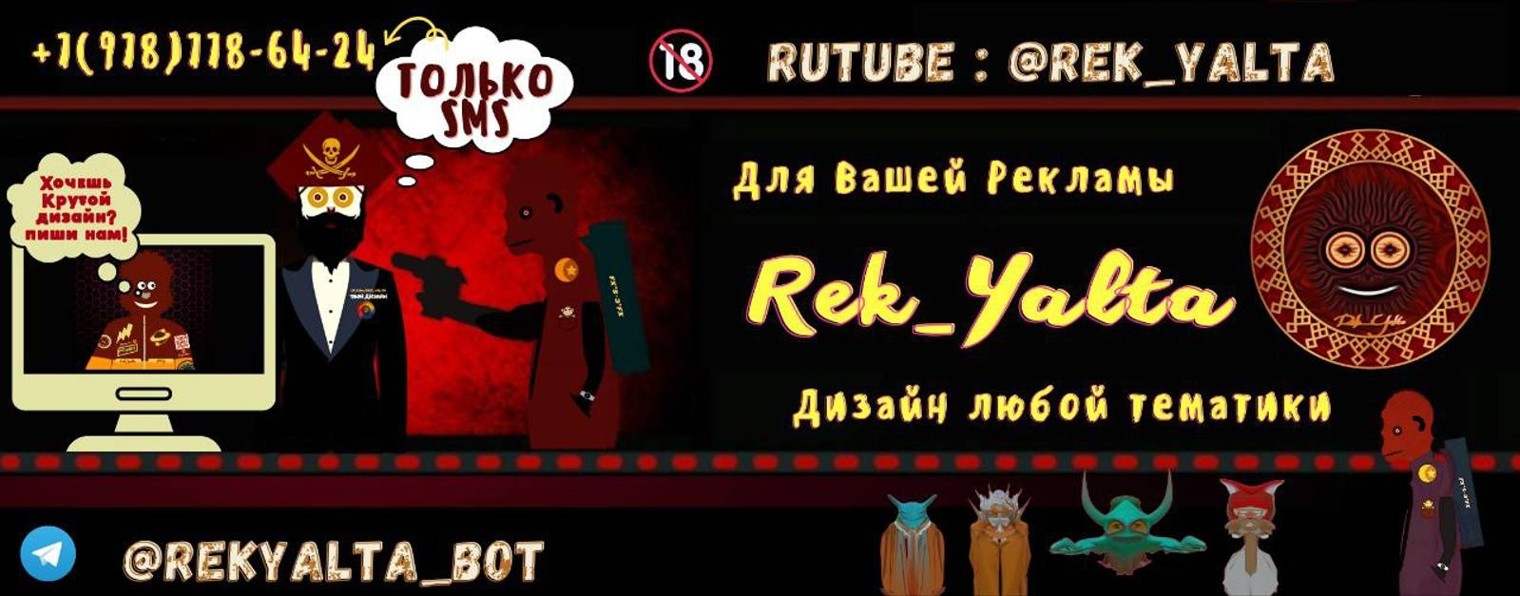 Rek_Yalta