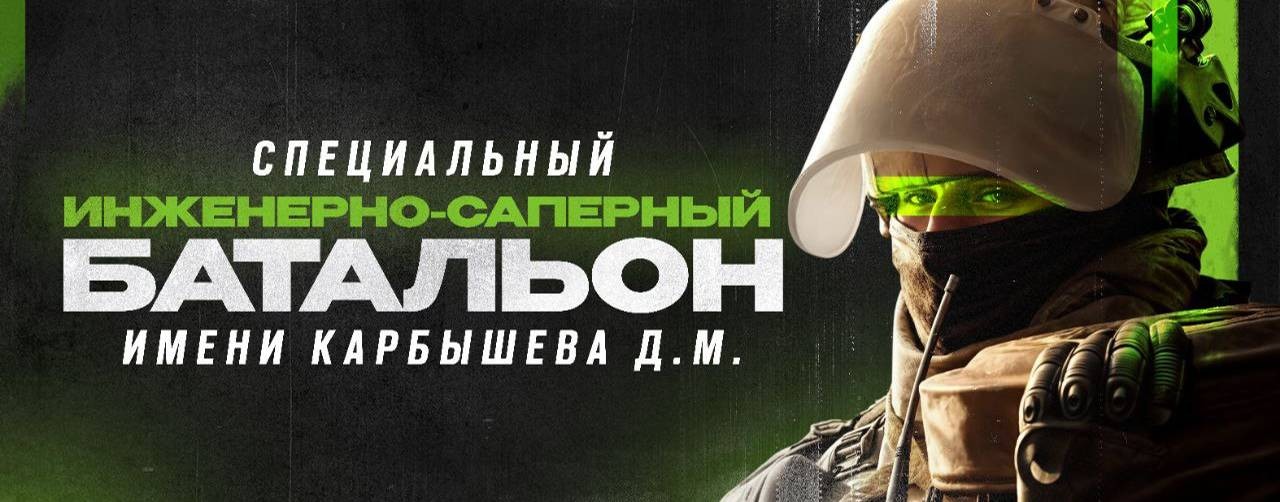 Батальон им.Карбышева
