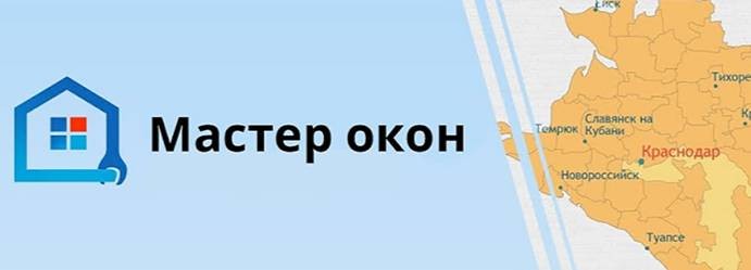 Мастер окон в Краснодаре