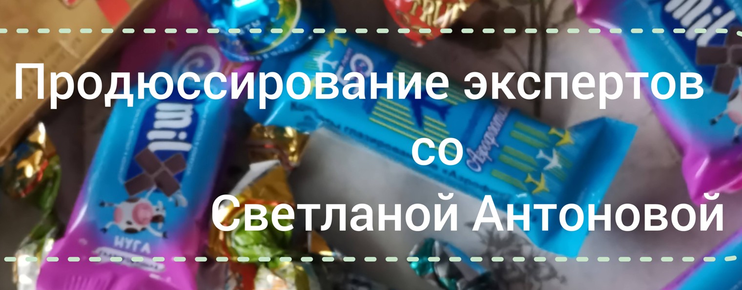 Светлана Антонова Продюссер Экспертов