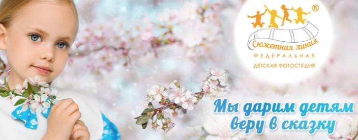 Фотостудия Сюжетная Линия