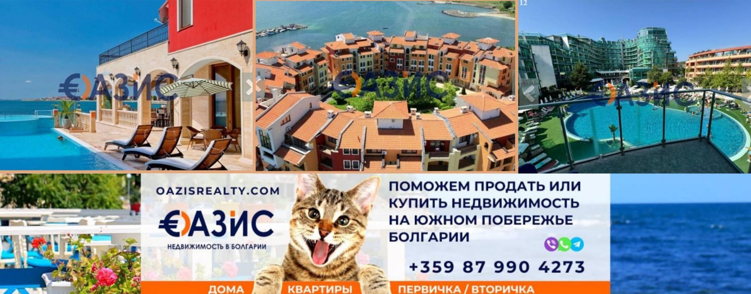 Оазис Болгария - Недвижимость в Болгарии
