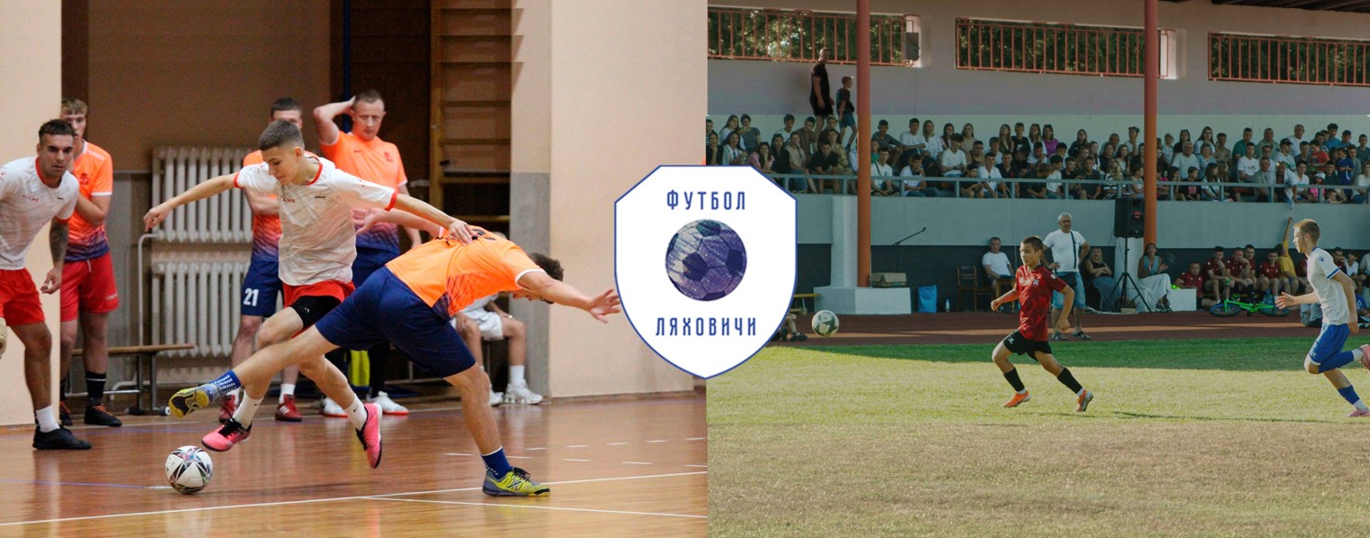 Футбол. Ляховичи