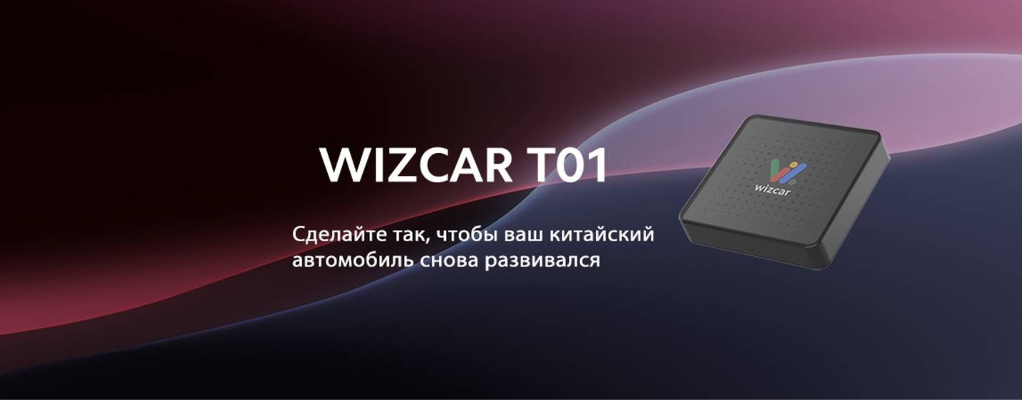 WIZCAR