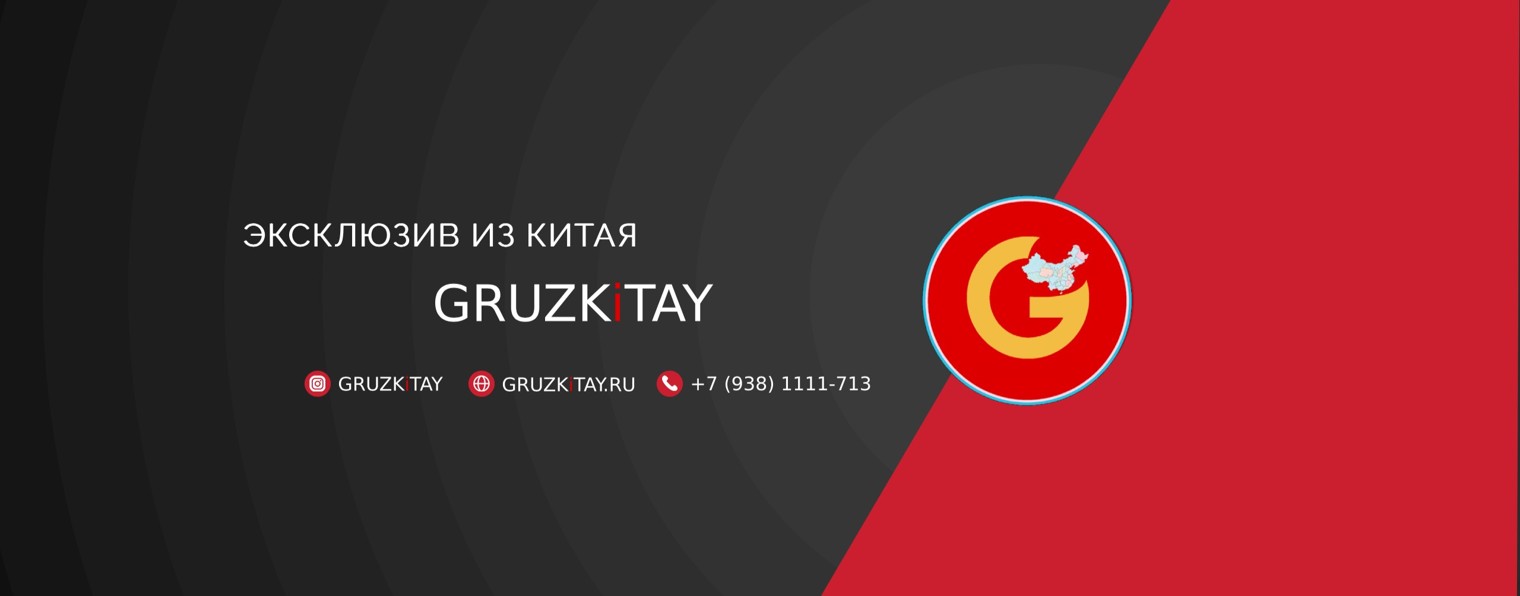 GruzKitay