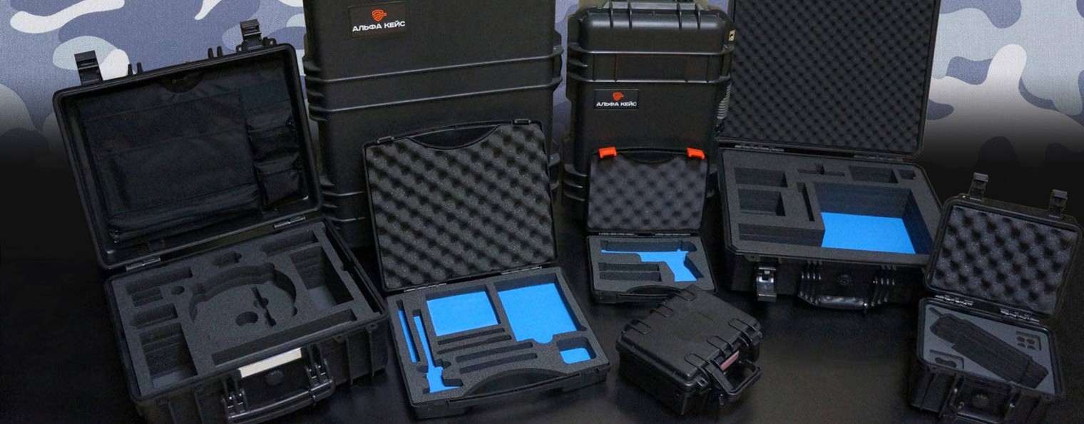 Альфа кейс - защитные кейсы и ложемент