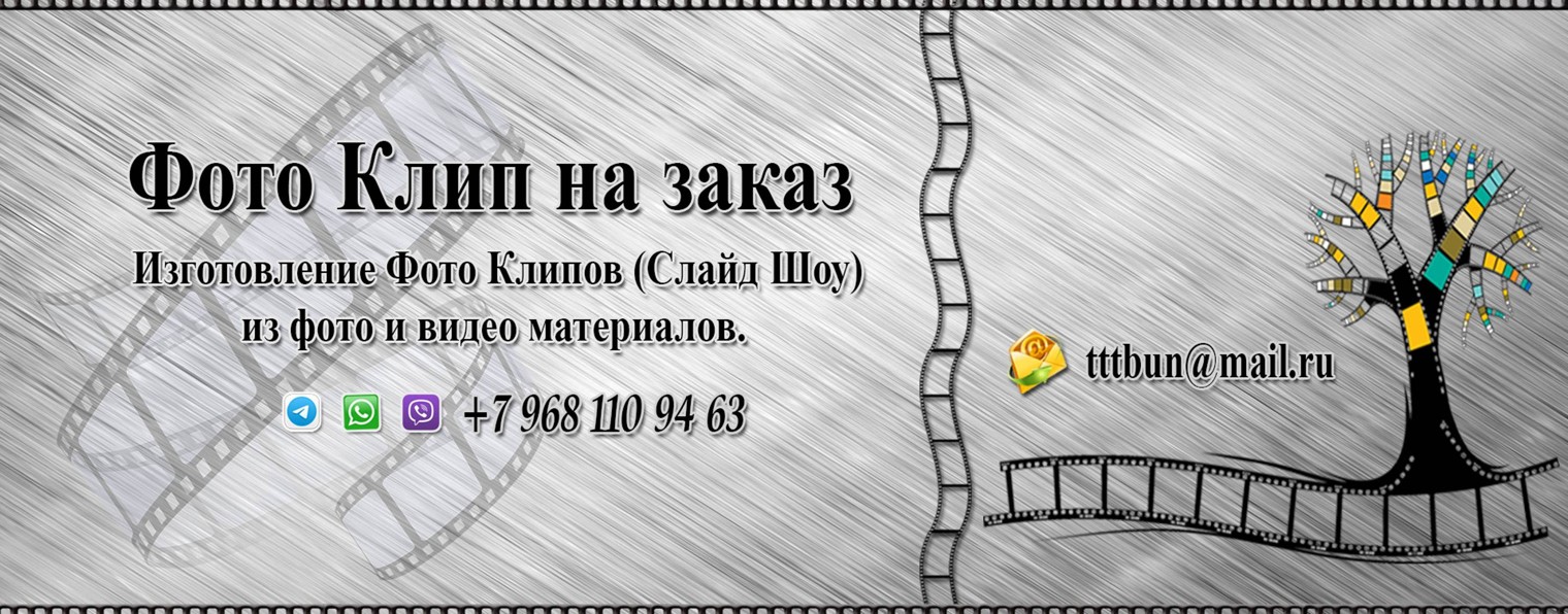 Фото Клип