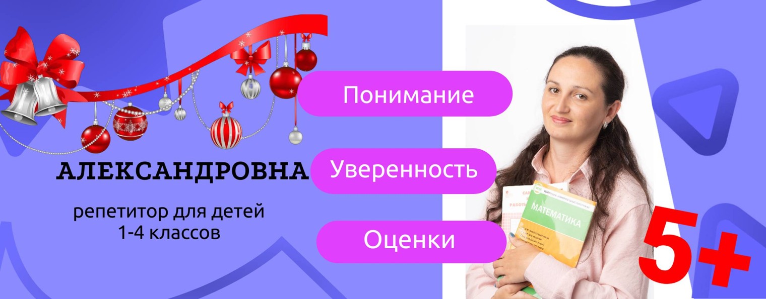 Репетитор начальных классов|Татьяна Александровна
