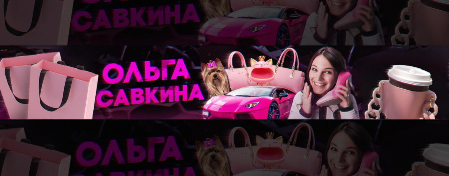 Ольга Савкина ШОПИНГ В МОСКВЕ