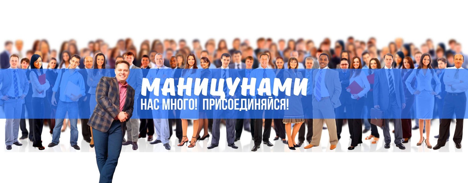 МаниЦунами