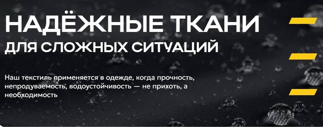 Волентекс. Текстильная компания