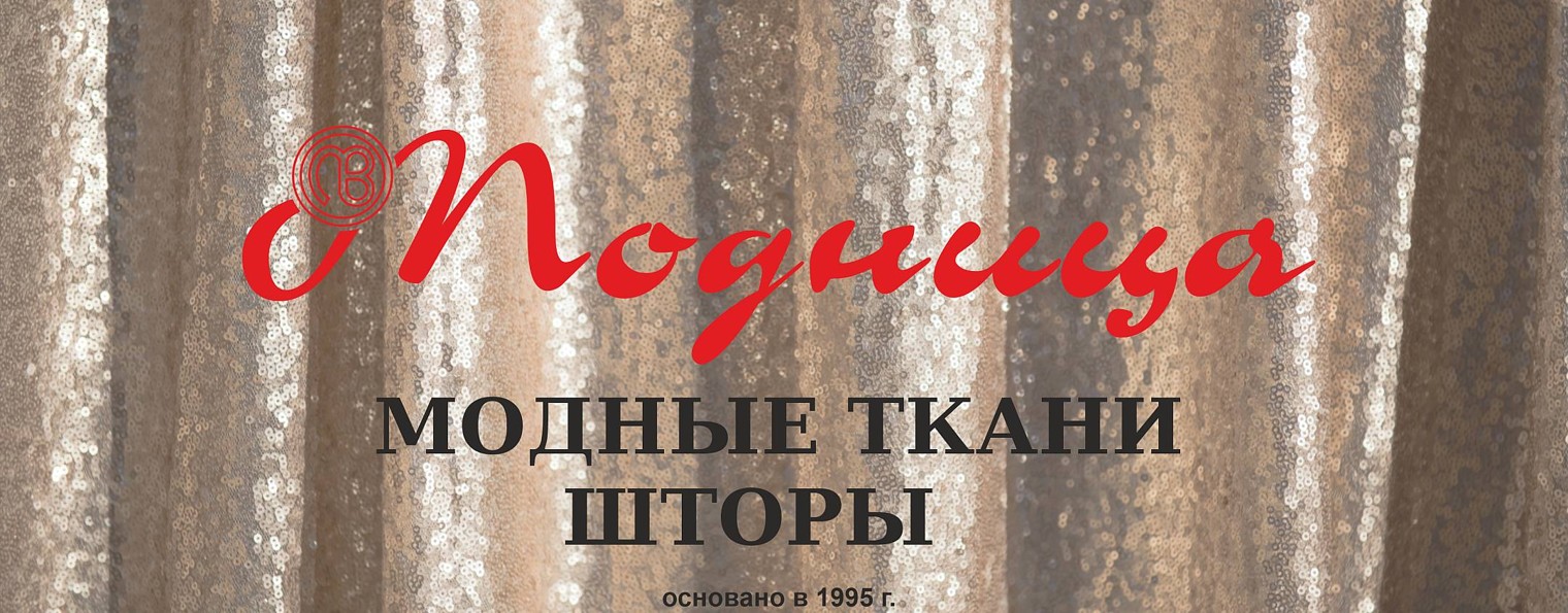 Ткани 'Модница' - Мир моды и стиля!