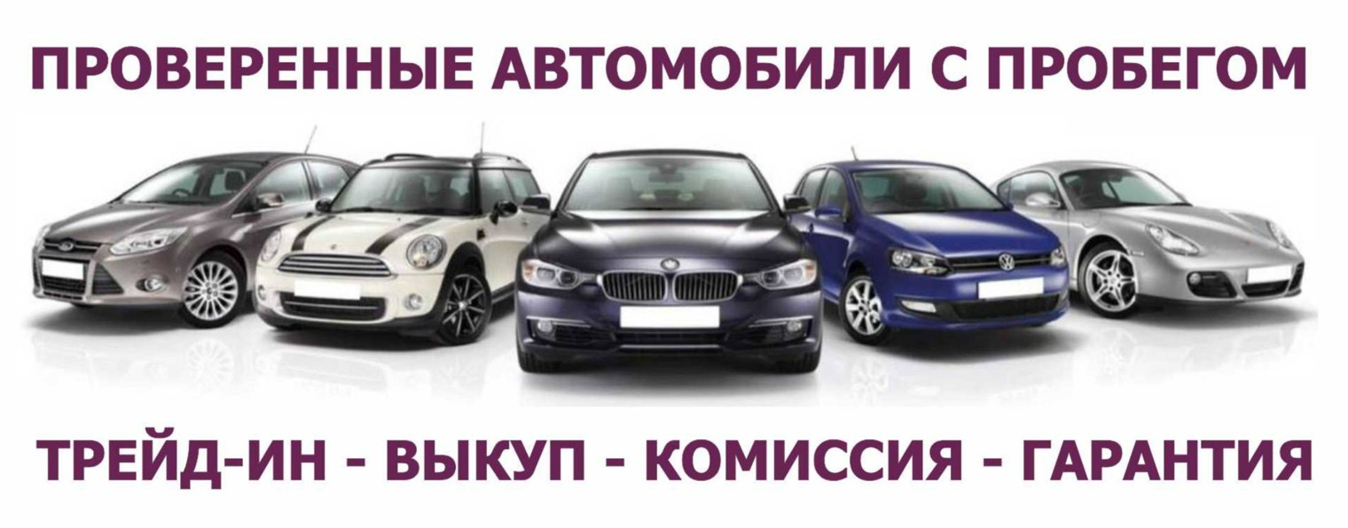 ГК «Автоимпорт» - автомобили с пробегом