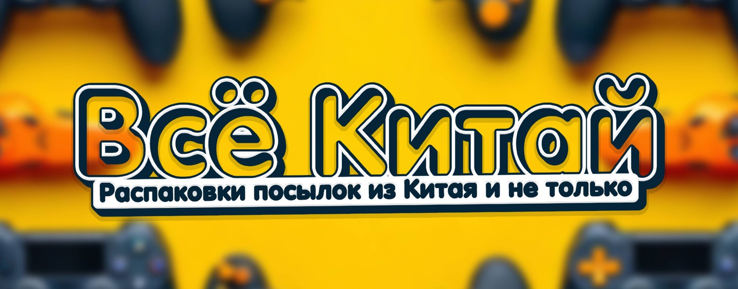 Всё Китай