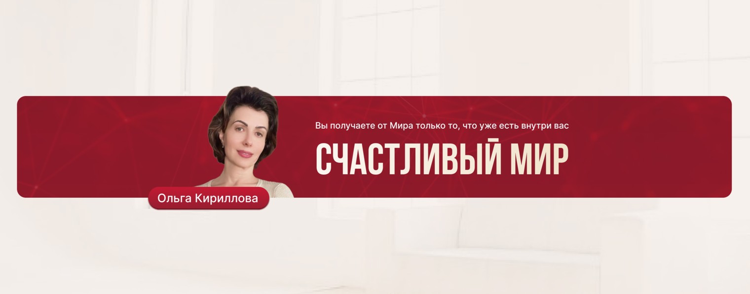 Счастливый Мир