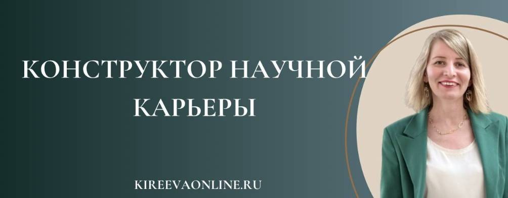 Наталья Киреева | Диссертации