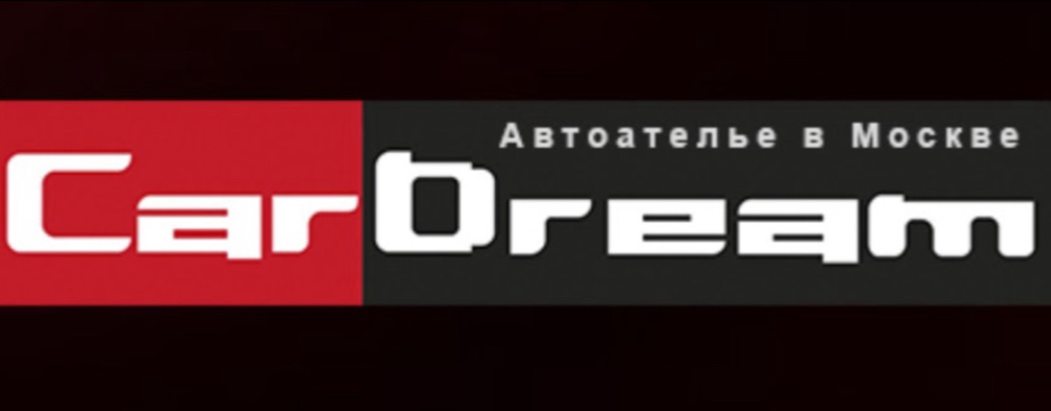 Автоателье Cardream