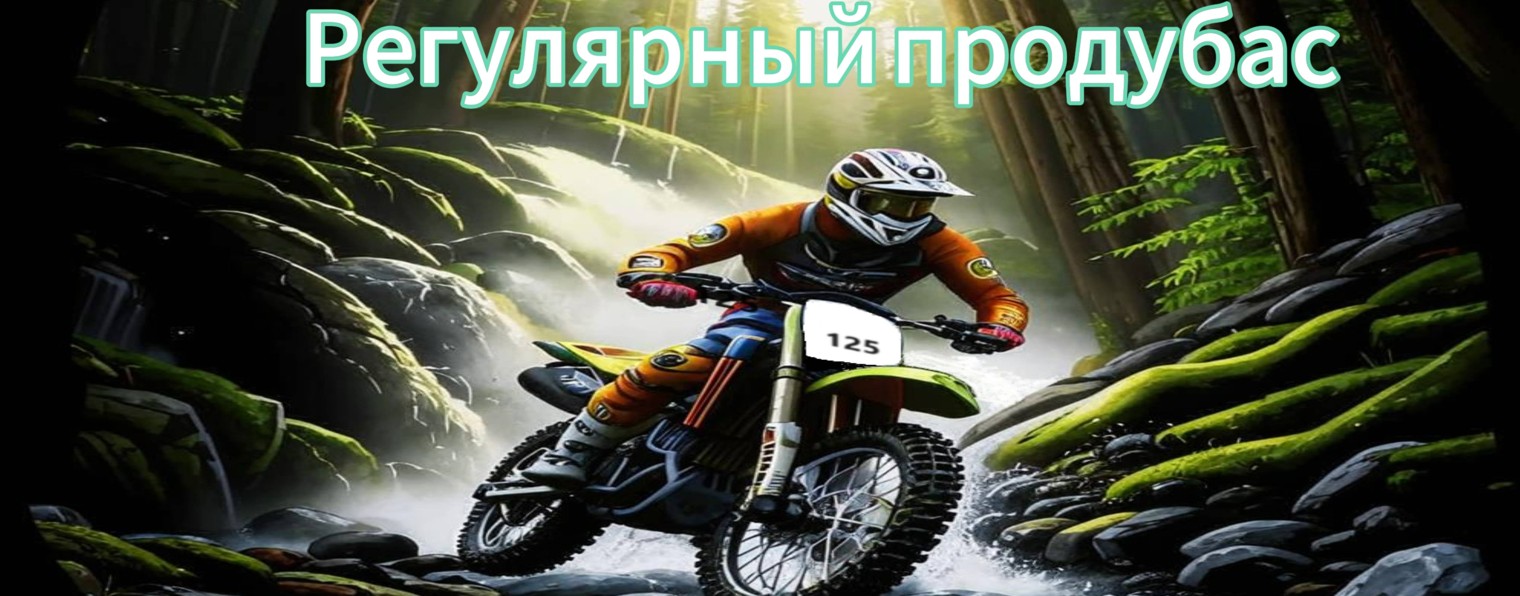 ЭНДУРО НАХОДКА