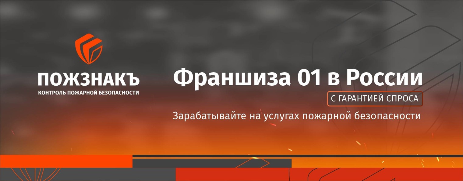 Пожарная безопасность | ПожзнакЪ