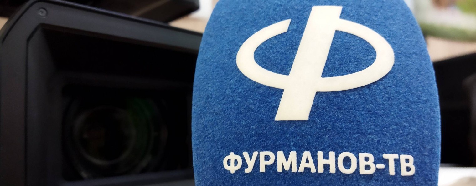 Фурманов ТВ