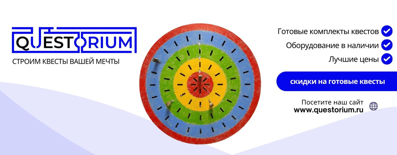 Questorium - оборудование для квестов