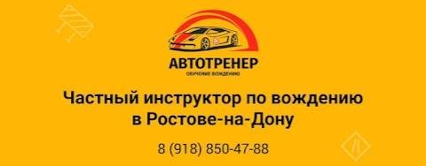 Авто Тренер