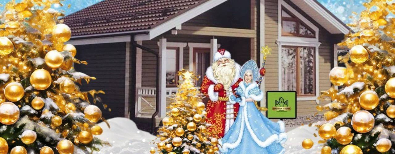 СЕМЕЙНЫЙ ОСОБНЯК