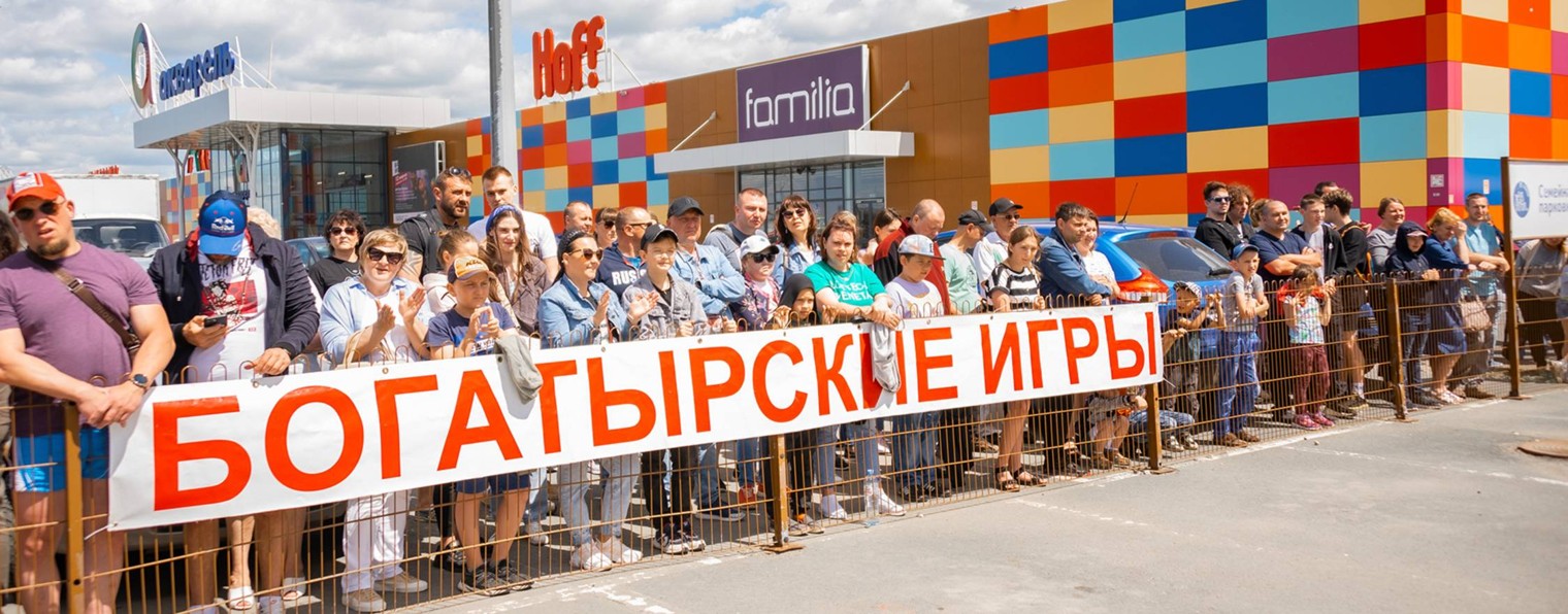 БОГАТЫРСКИЕ ИГРЫ-ПРОЕКТ СЕРГЕЯ ЦВЕТКОВА.