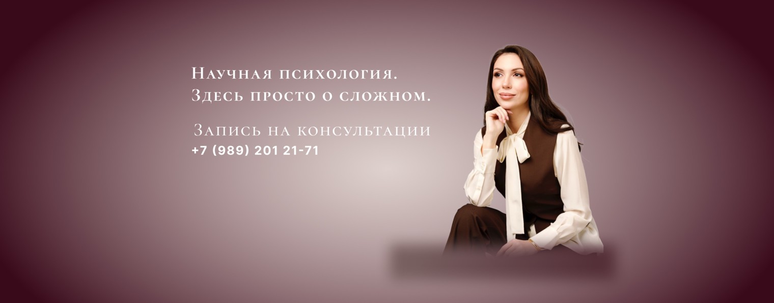 Марина Королева-Абель| Психология