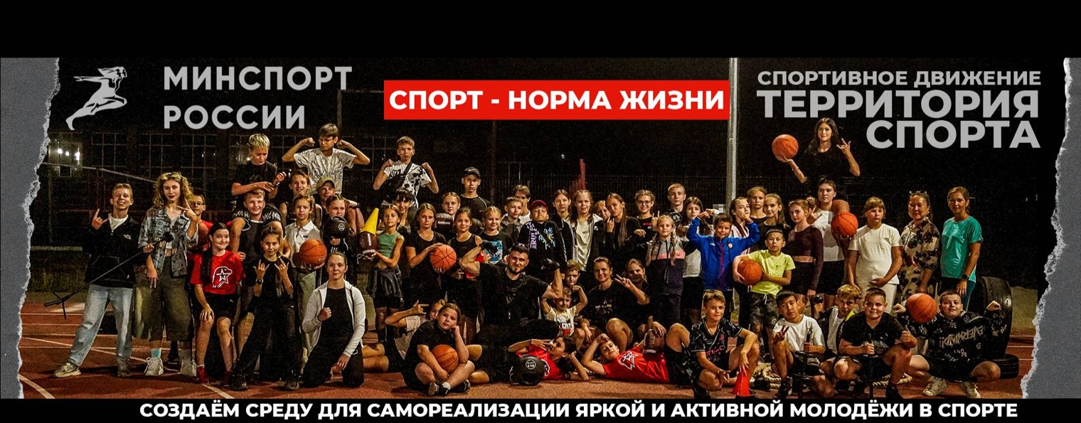 Территория спорта