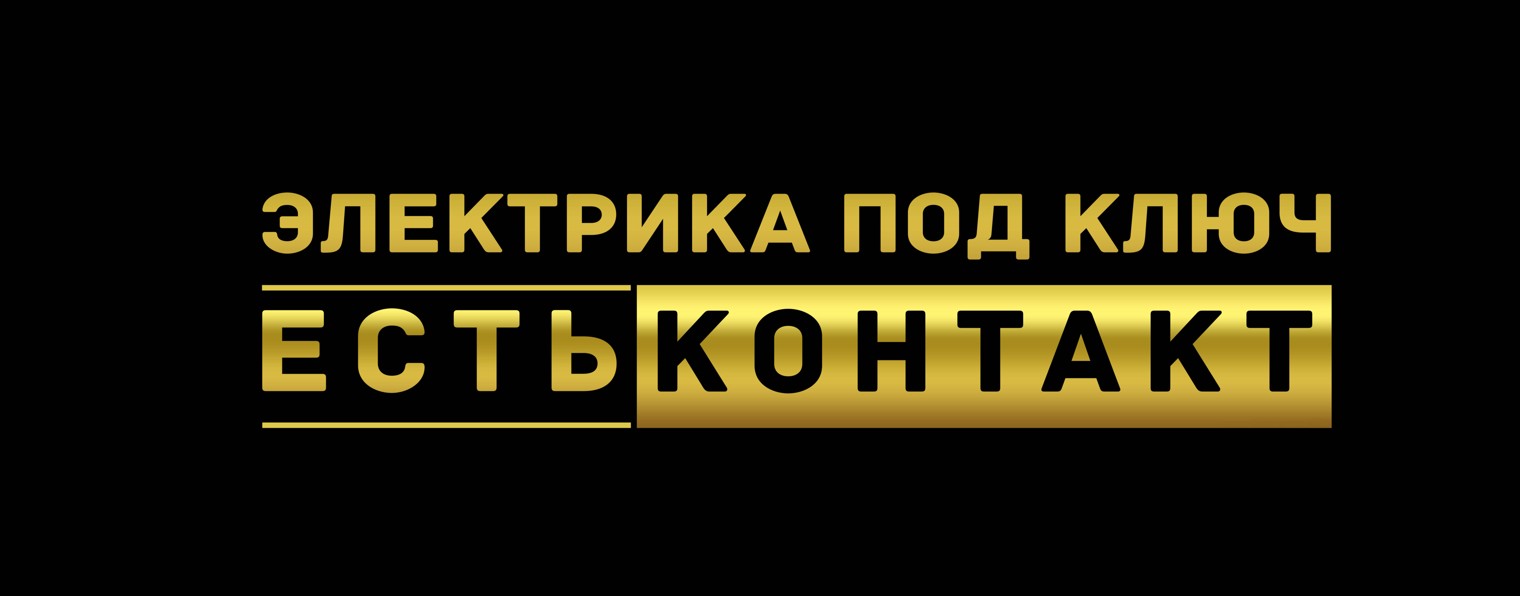 Есть Контакт