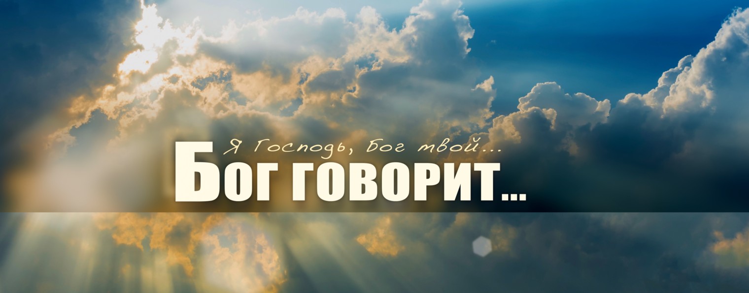 СЛОВО ТВОЁ