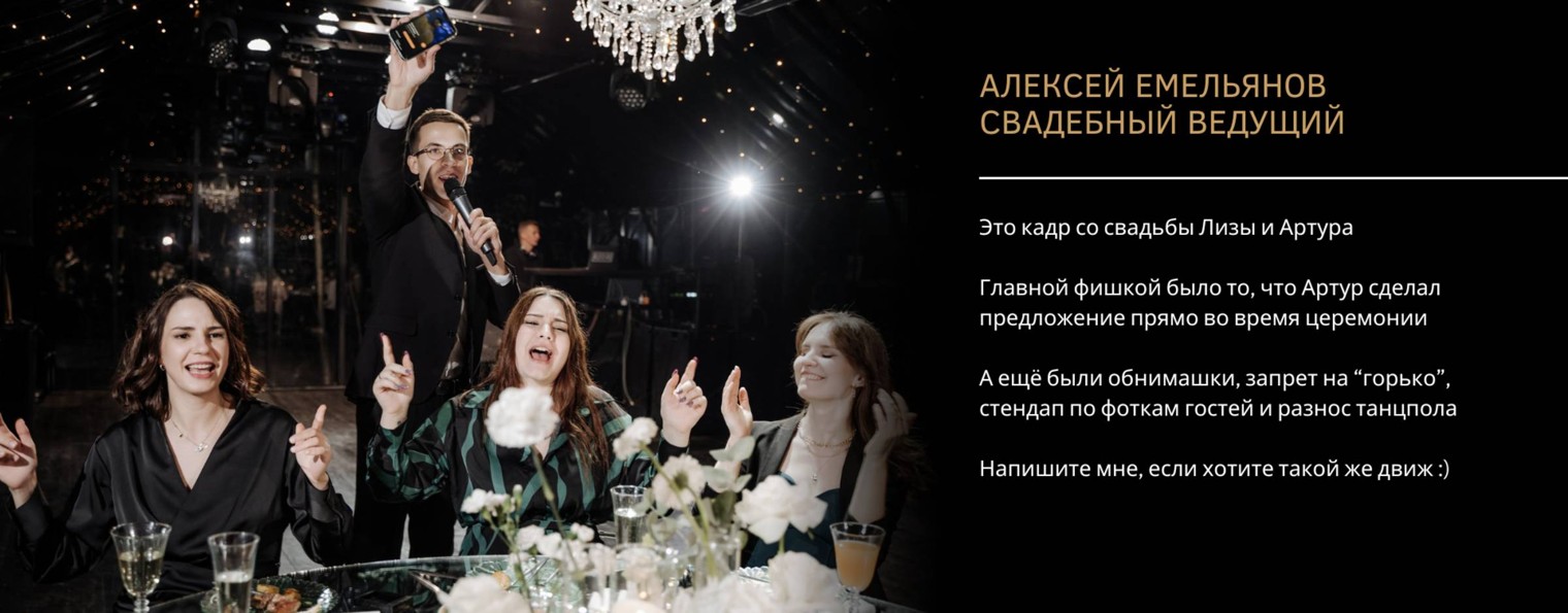 Ведущий на свадьбу в Москве Алексей Емельянов