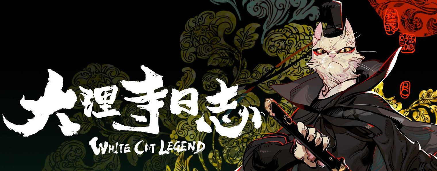 Сериал Легенда о Белом коте / Da li si shao qing you